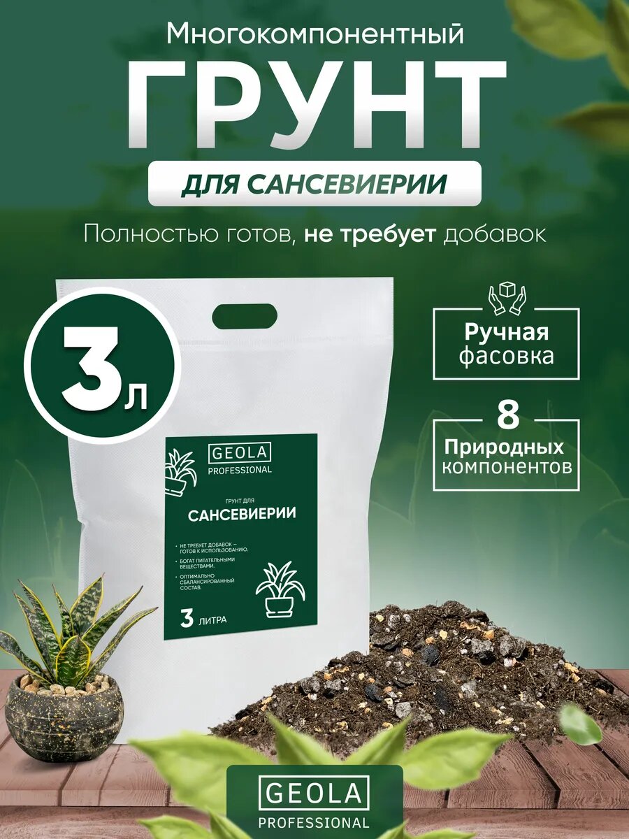 Грунт для Сансевиерии 3 л