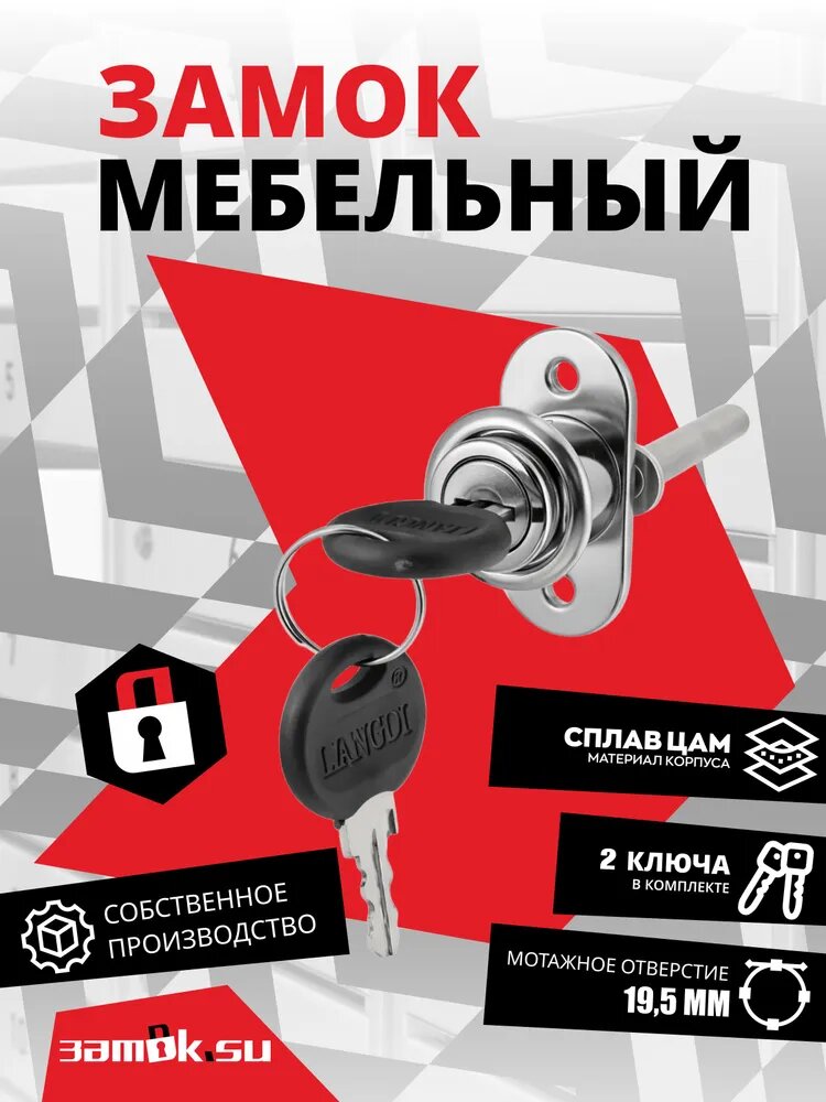 Мебельный замок от комплекта центрального штыревого замка на 3 ящика 19 мм