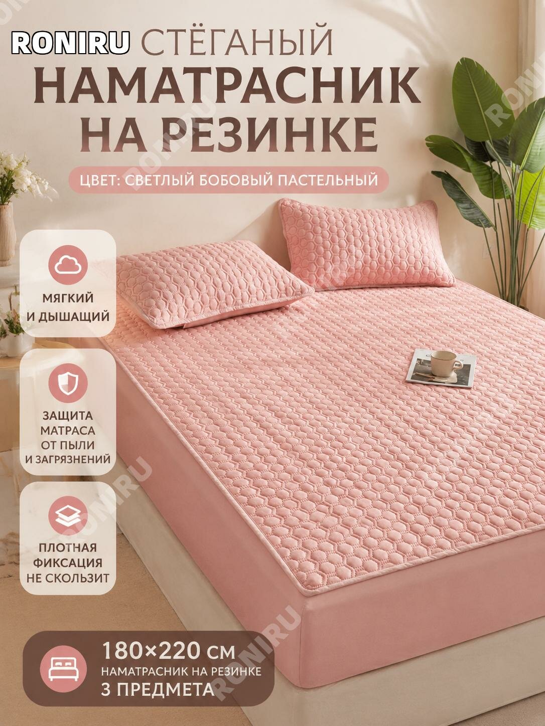 Стеганая простыня на резинке 180×220 см светлый оттенок, 3 предмета