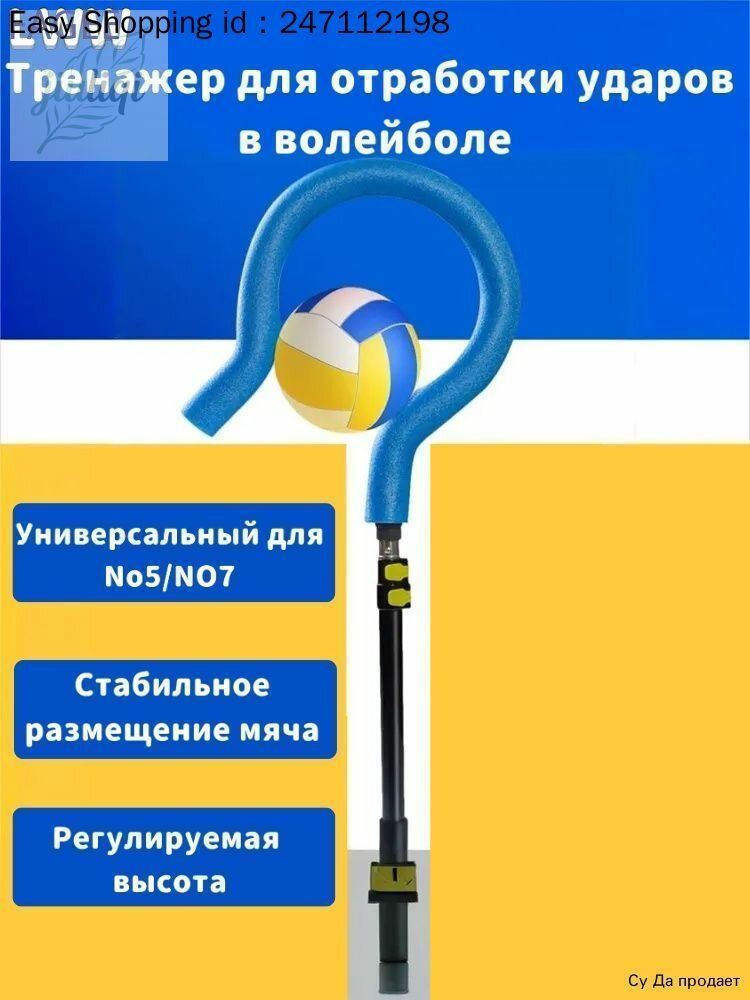 Аксессуары для волейбола