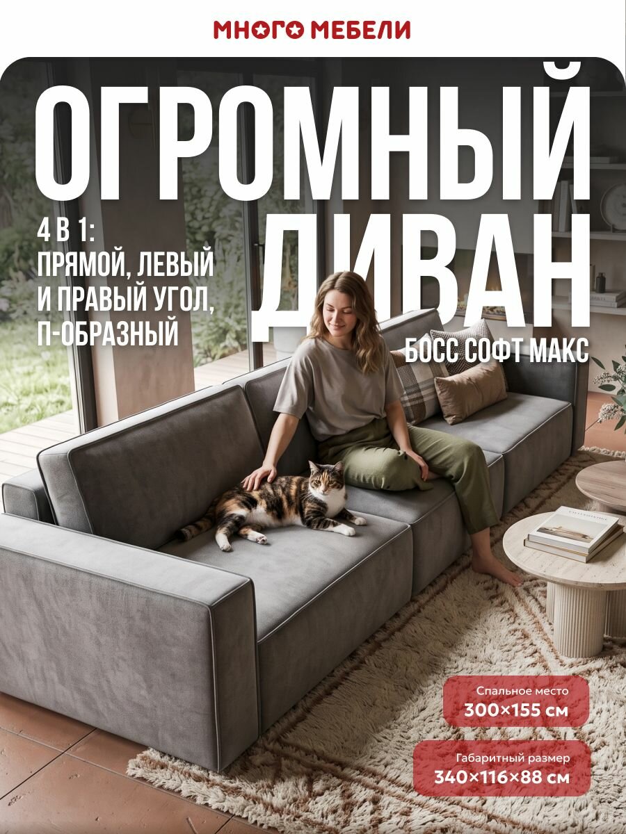 Диван-кровать раскладной, Еврокнижка, Босс Софт Макс, независимый пружинный блок, велюр Монолит серый, 240х116х88 см