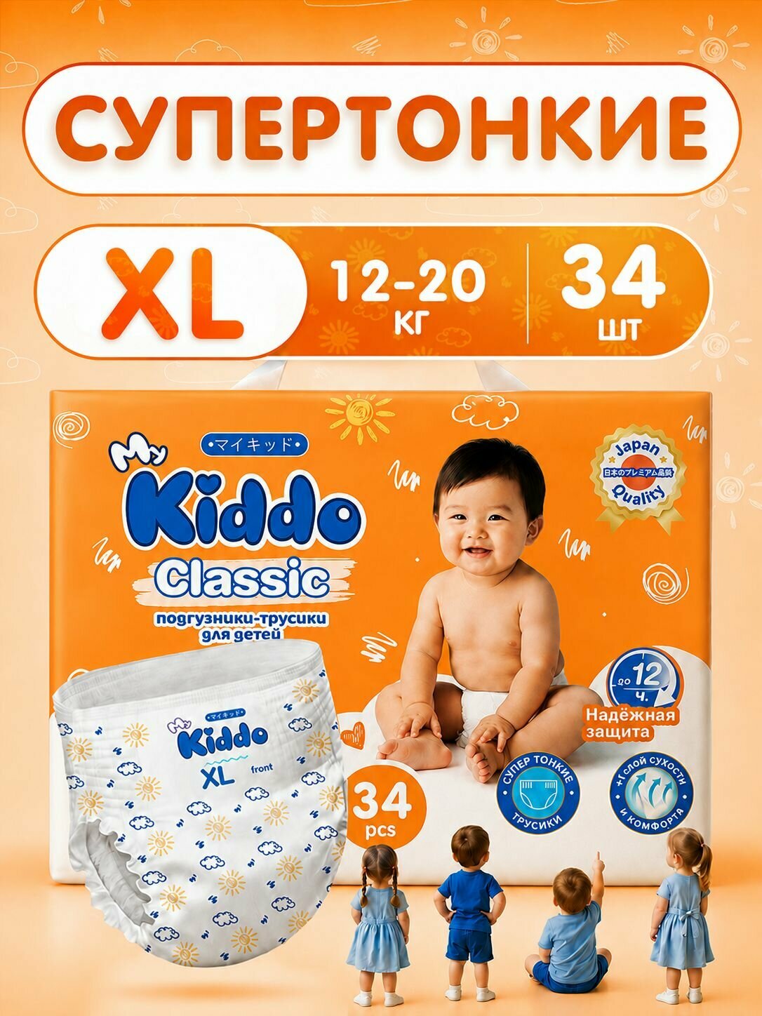 Подгузники трусики 5, MyKiddo Classic 34 шт размер XL (12-20 кг) / Памперсы трусики 5 размер 5 xl 12-20 кг 34 шт