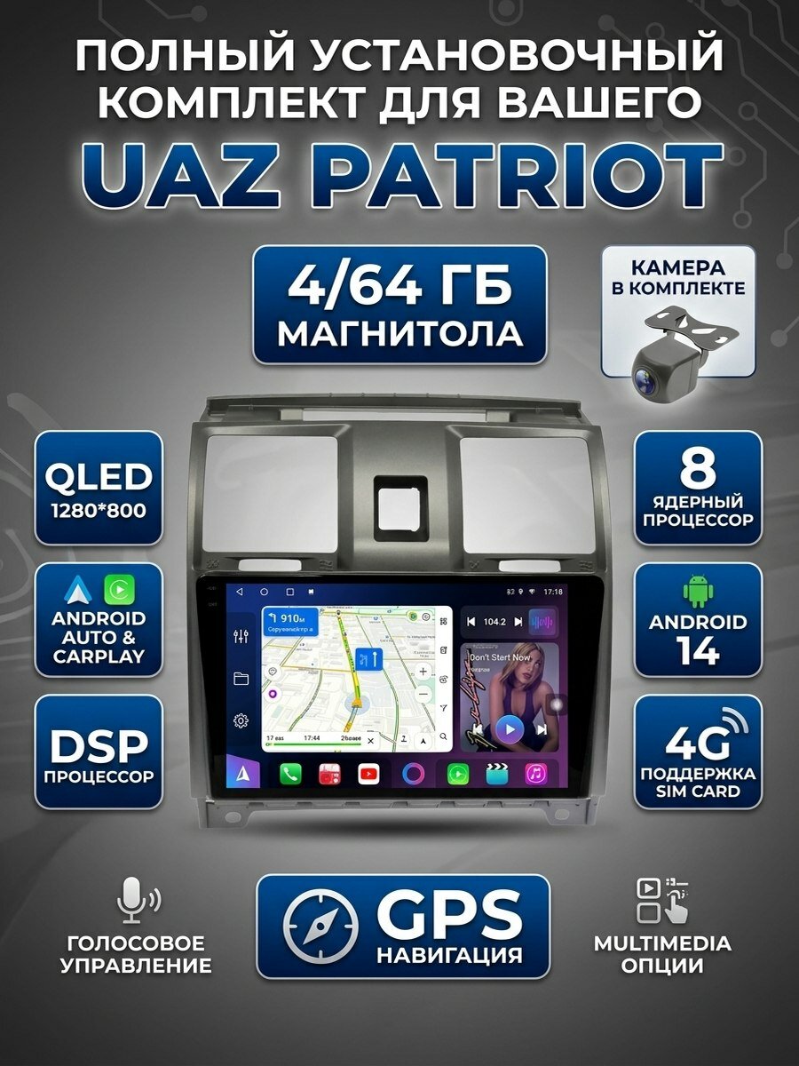 Штатная магнитола УАЗ Патриот FarCar S500 Plus (UAZ Patriot) 2012-2016 на Android + камера заднего вида - 9 дюймов