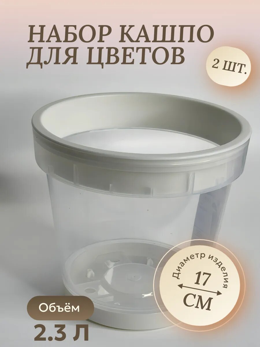 Горшок DDSTYLE, для орхидей, прозрачный, с дренажным отверстием и поддоном, 2,3л