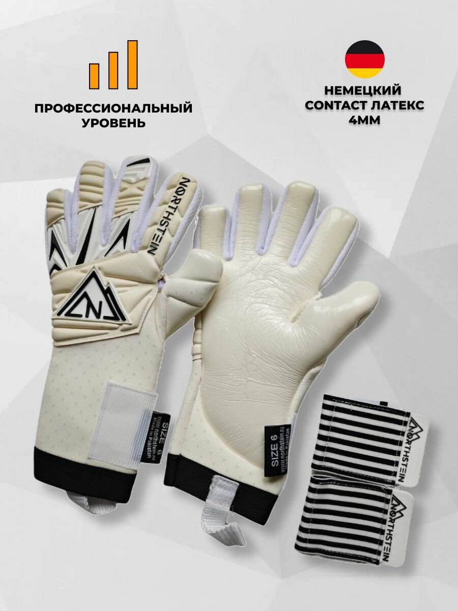 Вратарские футбольные перчатки Northstein Olympex Pro CL4, р-р 8