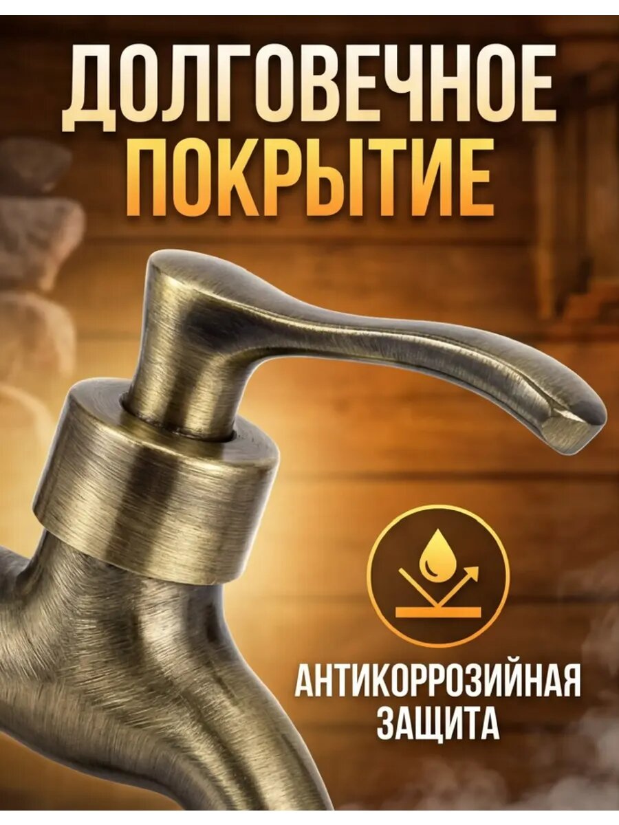 Кран для бани и сада — фото 1