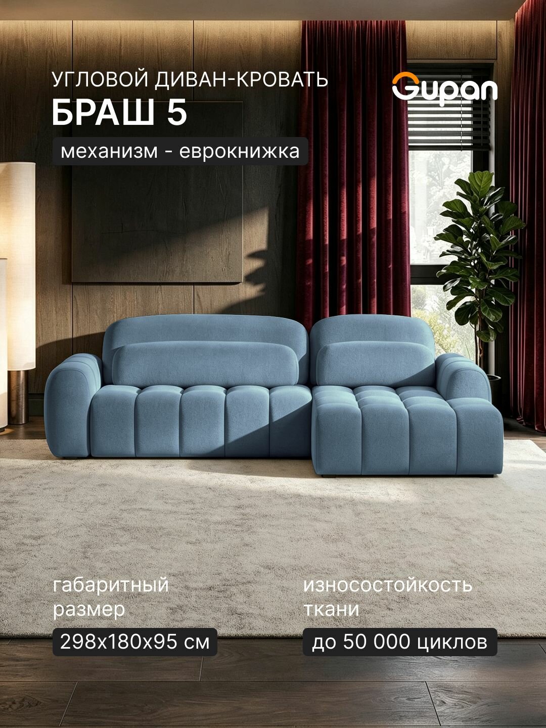 Диван угловой Gupan Браш 5 Велюр Амиго Голубой, диван раскладной, механизм еврокнижка, беспружинный, с ящиком для белья, в гостиную, лофт