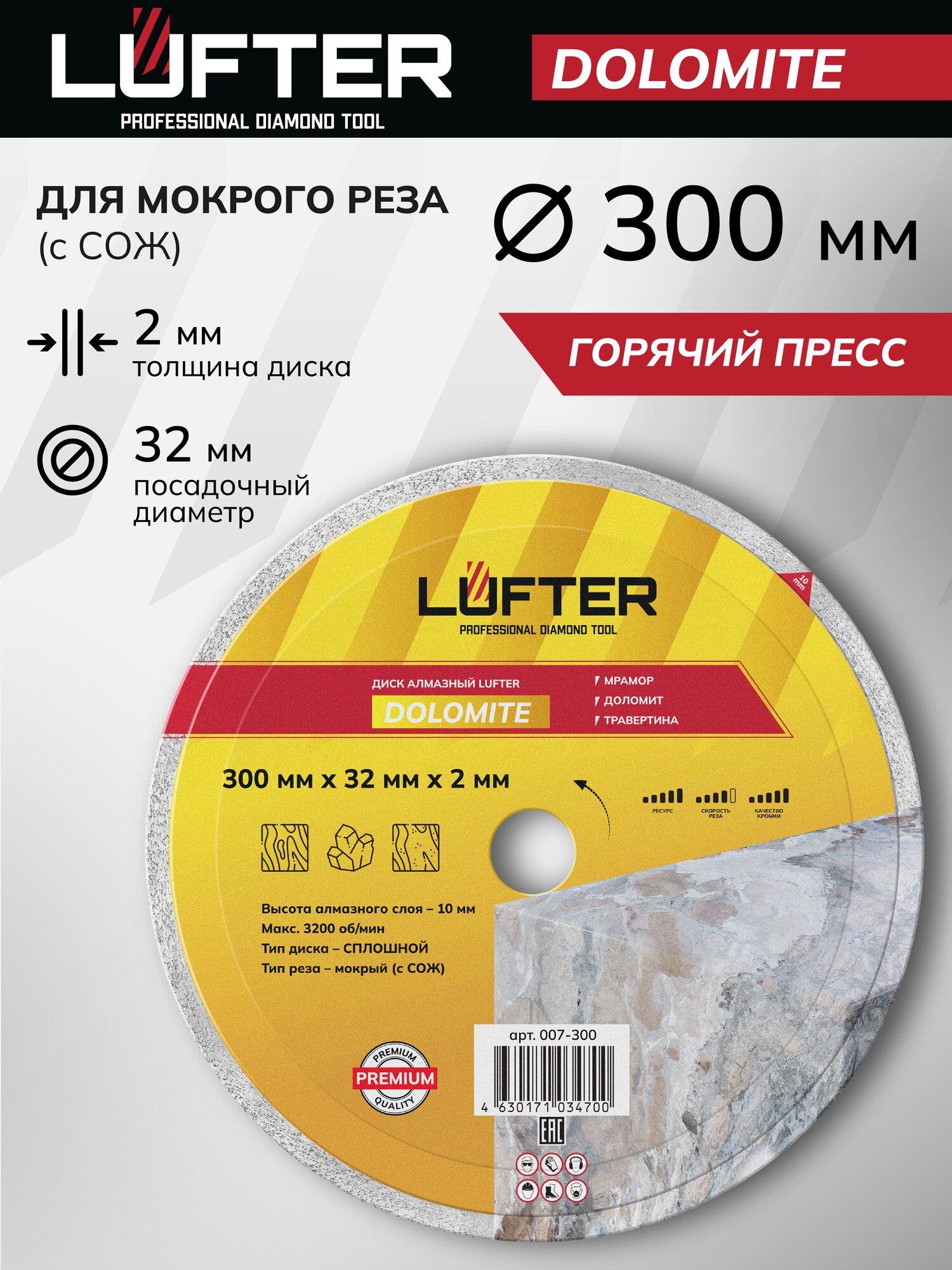 Алмазный диск 300x32 мм. LUFTER DOLOMITE сплошной, мокрый рез (с СОЖ), для мрамора, доломита и травертина