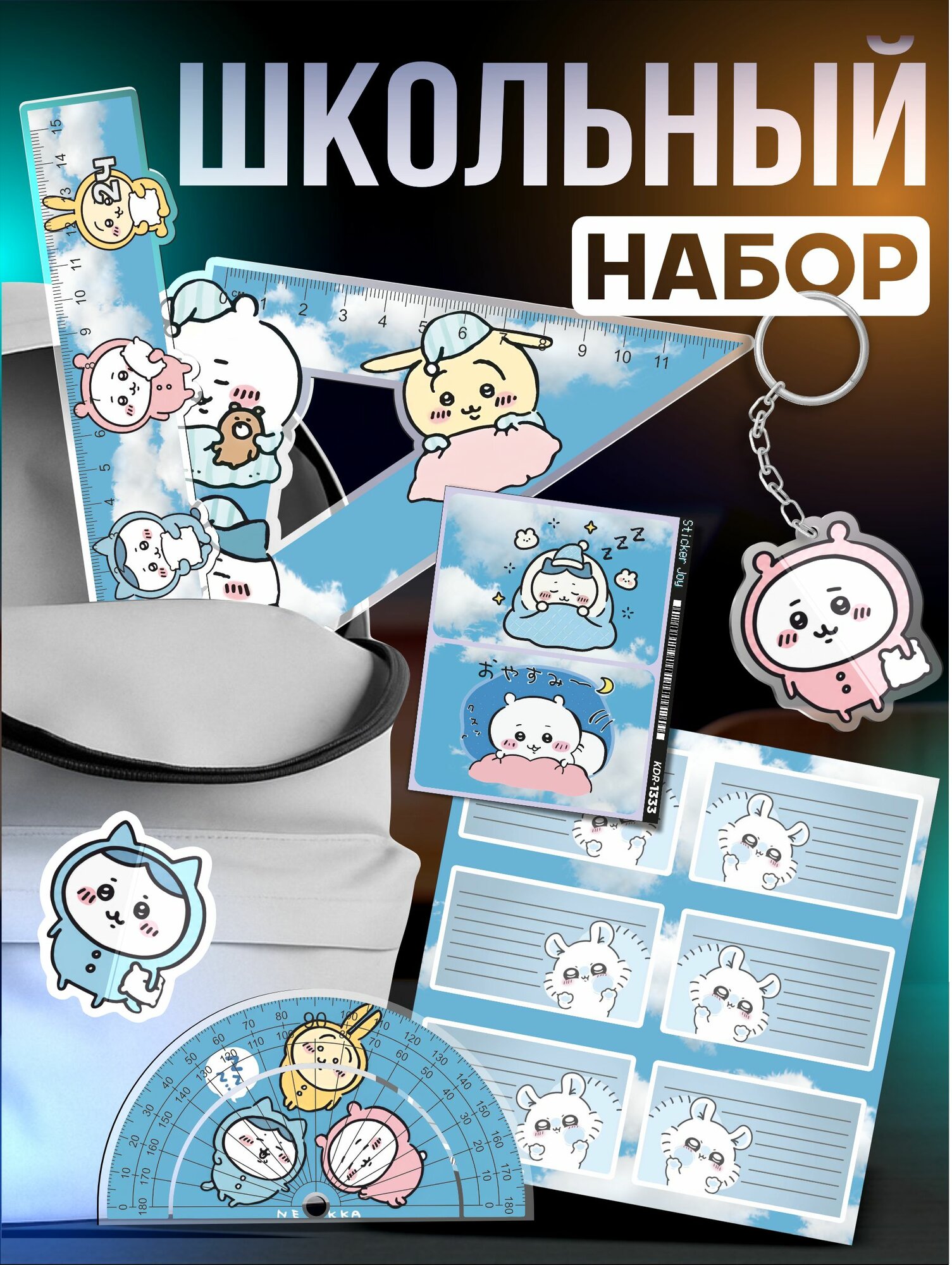 Набор канцелярии для школы Чикава Chiikawa Чиикава Kawaii