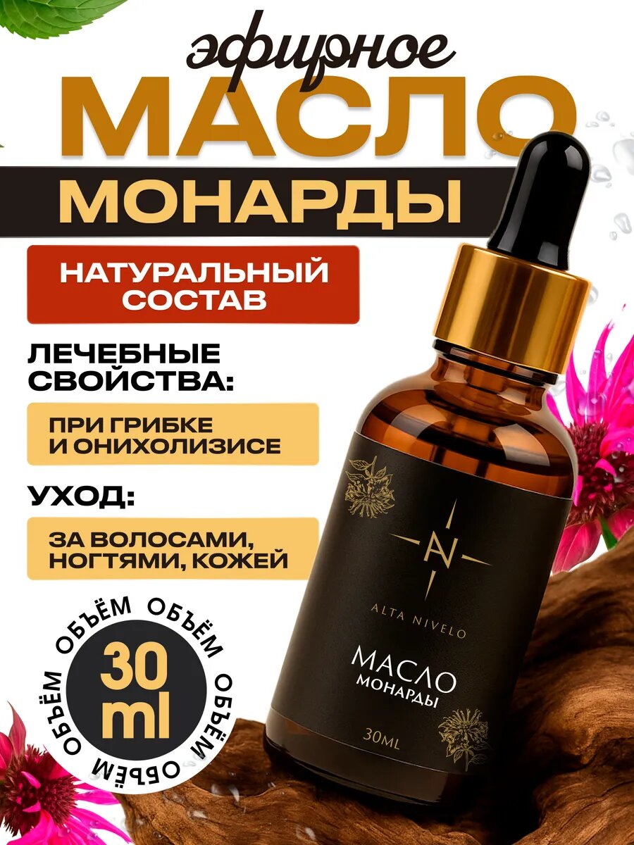 Масло монарды Экстракт для кутикулы и ногтей 1x30мл