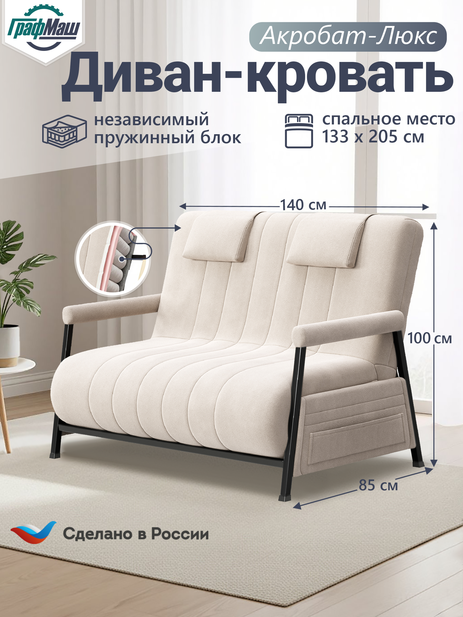 Диван-кровать раскладной Акробат Люкс Блэк Б02 (П), независимый пружинный блок, микровелюр, 140х100х85 см