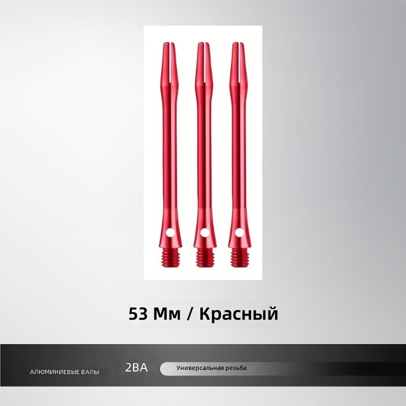 Алюминиевые хвостовики для дротиков 2BA, 53 мм, красный, 3 шт.