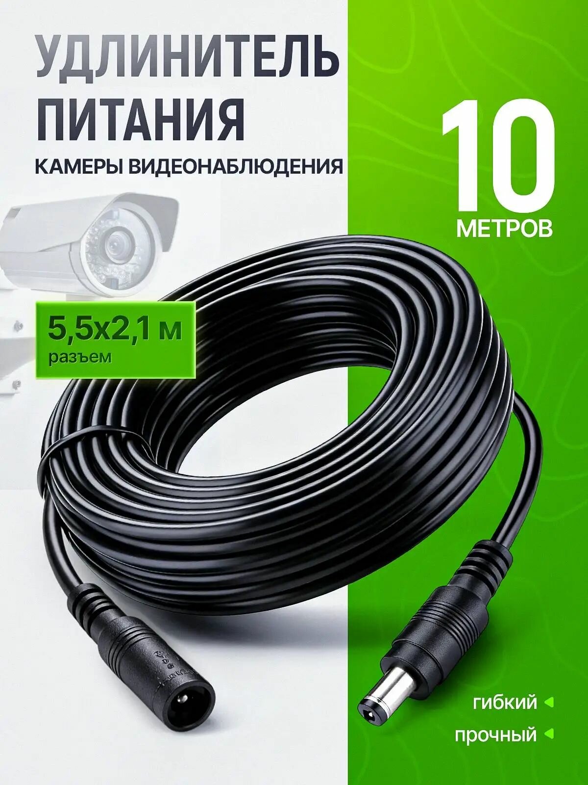 Кабель для камеры видеонаблюдения , провод , удлинитель 10 м-yl