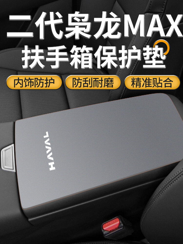 Haval Second Generation Xiao Long MAX Center Console Cover for 2025-2026 Models - Universal Fit