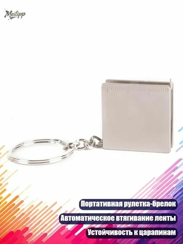 Рулетка-брелок, - 1.5M
