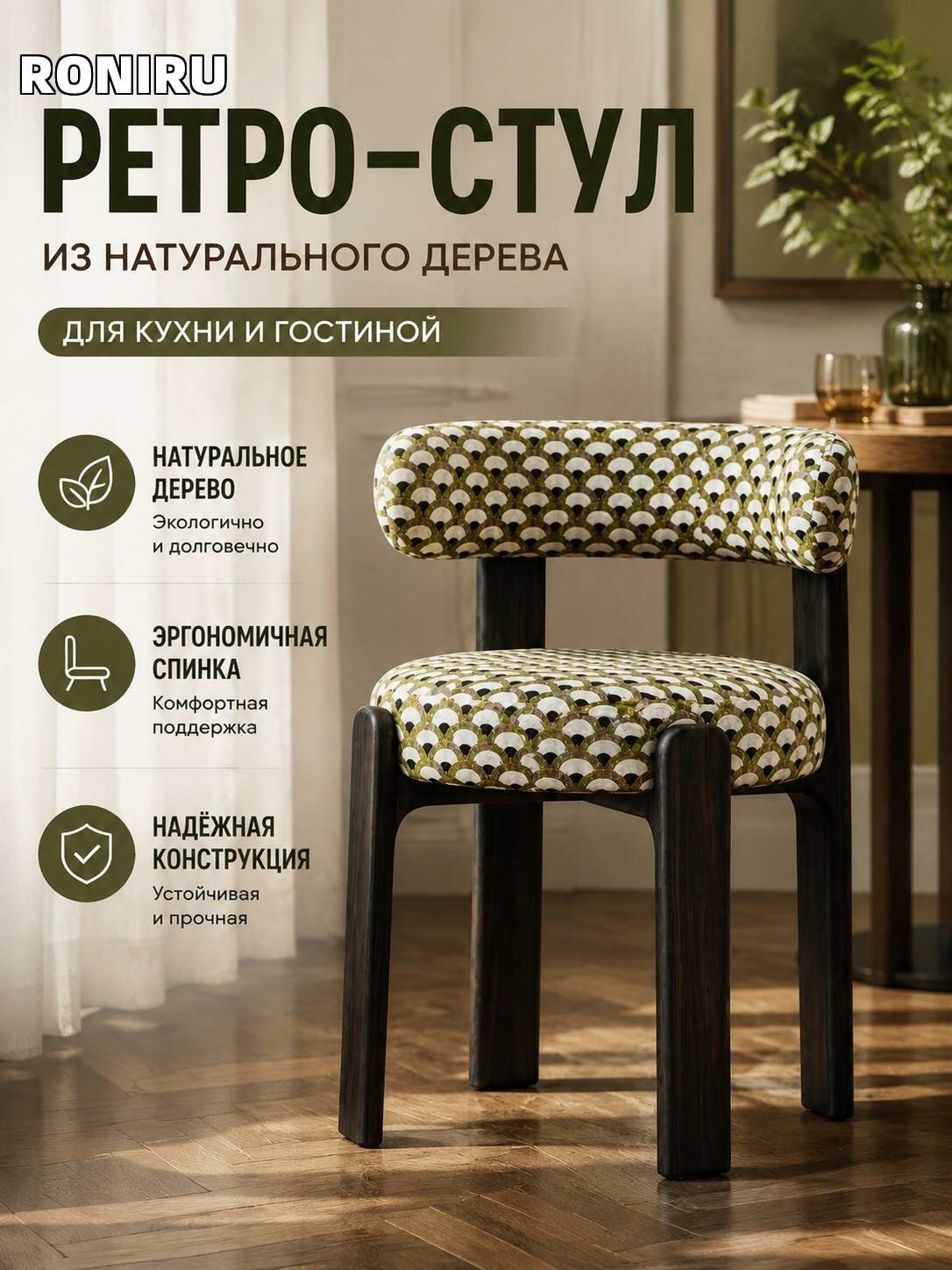 Итальянское кресло для кухни и гостиной из натурального дерева, мягкое обеденное кресло в ретро стиле 42×42×75 см