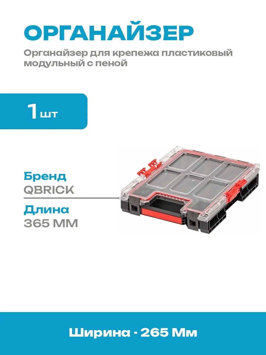 Органайзер для инструмента модульный с поролоном 365х265