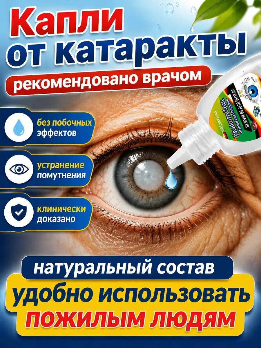 Глазные капли Ястреб от нечеткости зрения и сухости глаз