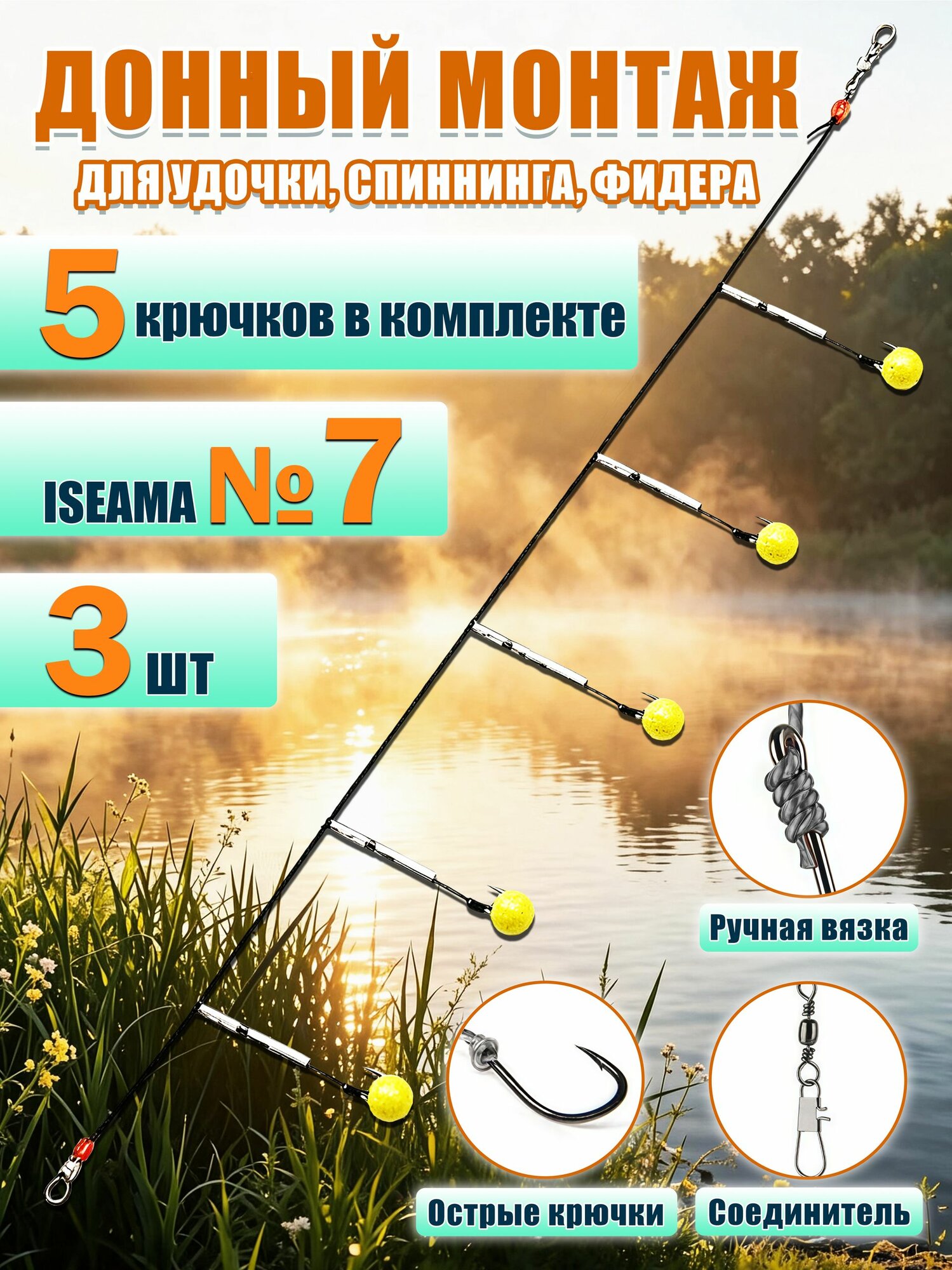 Донный монтаж для фидера, фидерная оснастка,3 шт, донная снасть для рыбалки,(№7), на 5 крючков, ручная сборка, готовая оснастка для карпа и карася