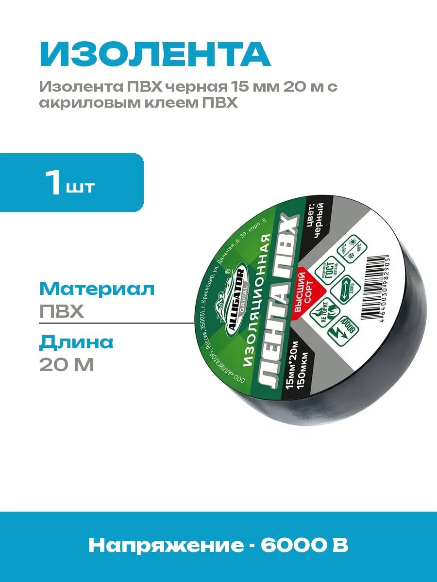 Изолента ПВХ черная 15 мм 20 м от -50 до +80 морозостойкая