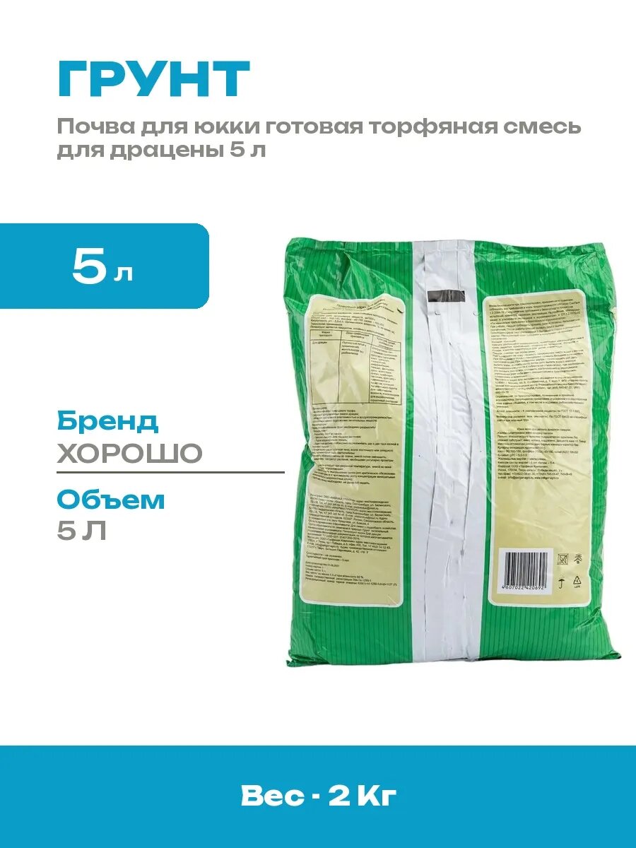 Торфяная смесь для драцены грунт для комнатных цветов 5л