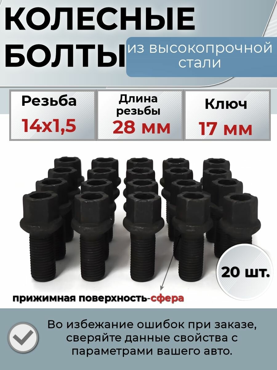 Болты колесные/болт м14х1.5/болты Audi/Skoda/Vоlkswagen