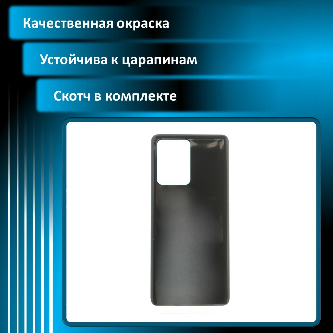 Задняя крышка для Xiaomi Redmi Note 12 Pro+ Черная (cо скотчем)