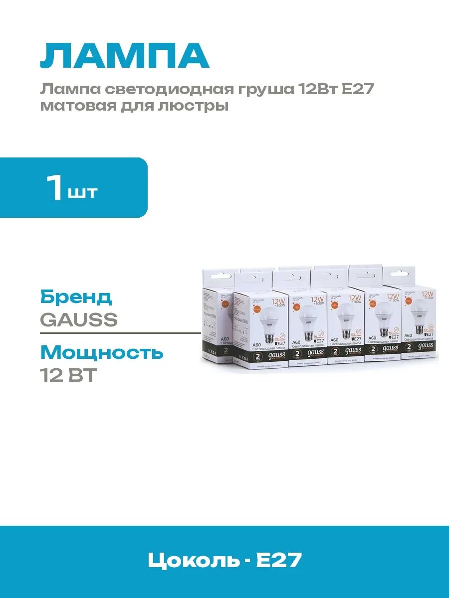 Лампа светодиодная матовая 12Вт E27 груша теплый свет