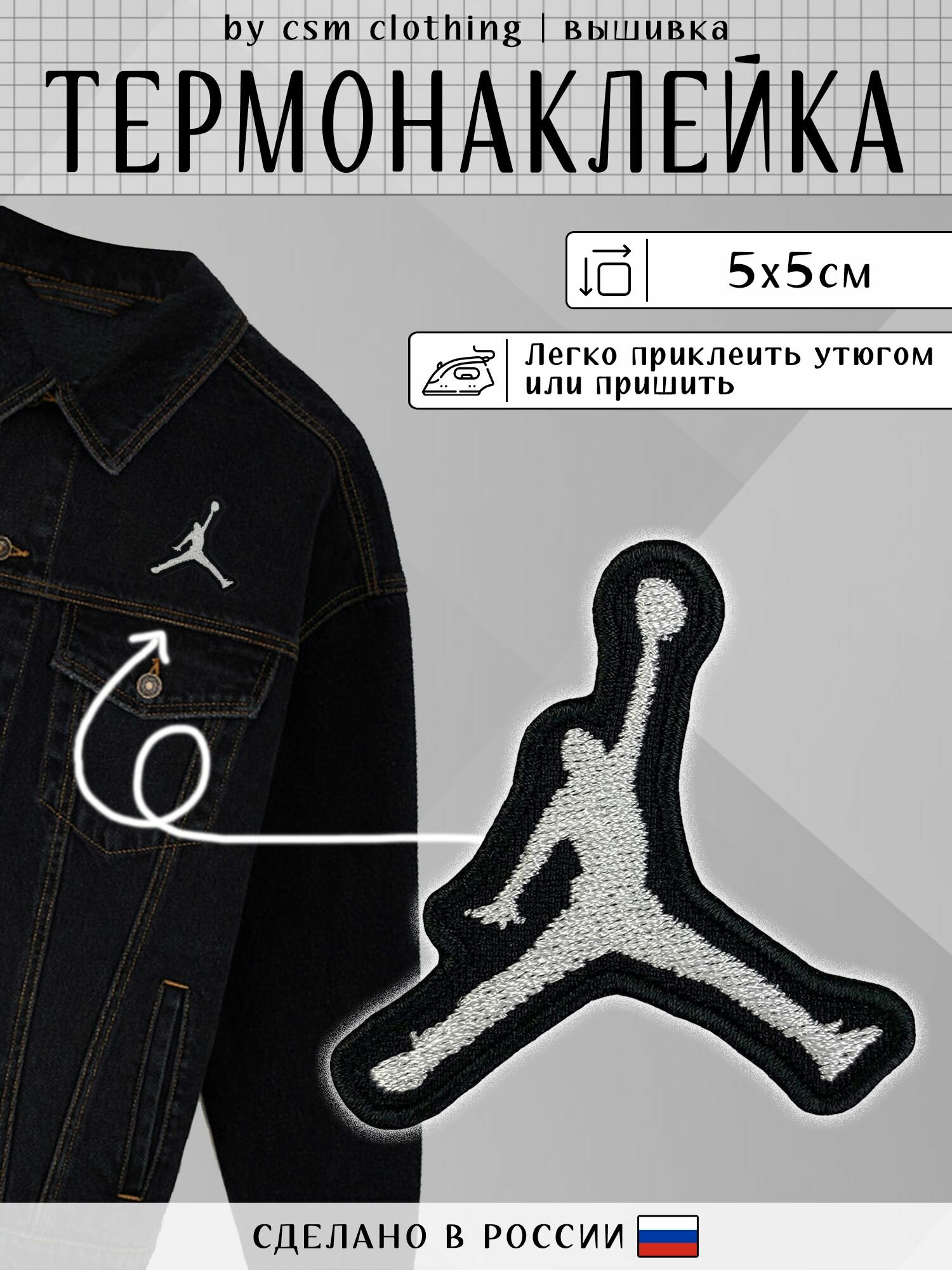Нашивка на одежду Air Jordan - термонаклейка, заплатка термонаклейка заплатка нашивка для одежды