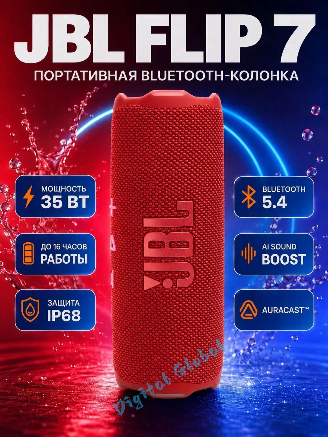 Беспроводная колонка JBL Flip 7, 35Вт, аккумулятор 4800мАч, Red - красный