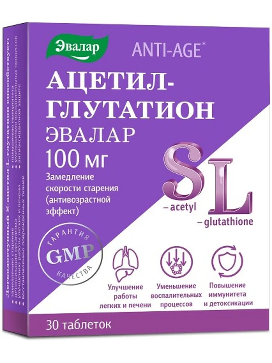Ацетил-глутатион 30 шт. таблетки массой 0,5 г/блистер