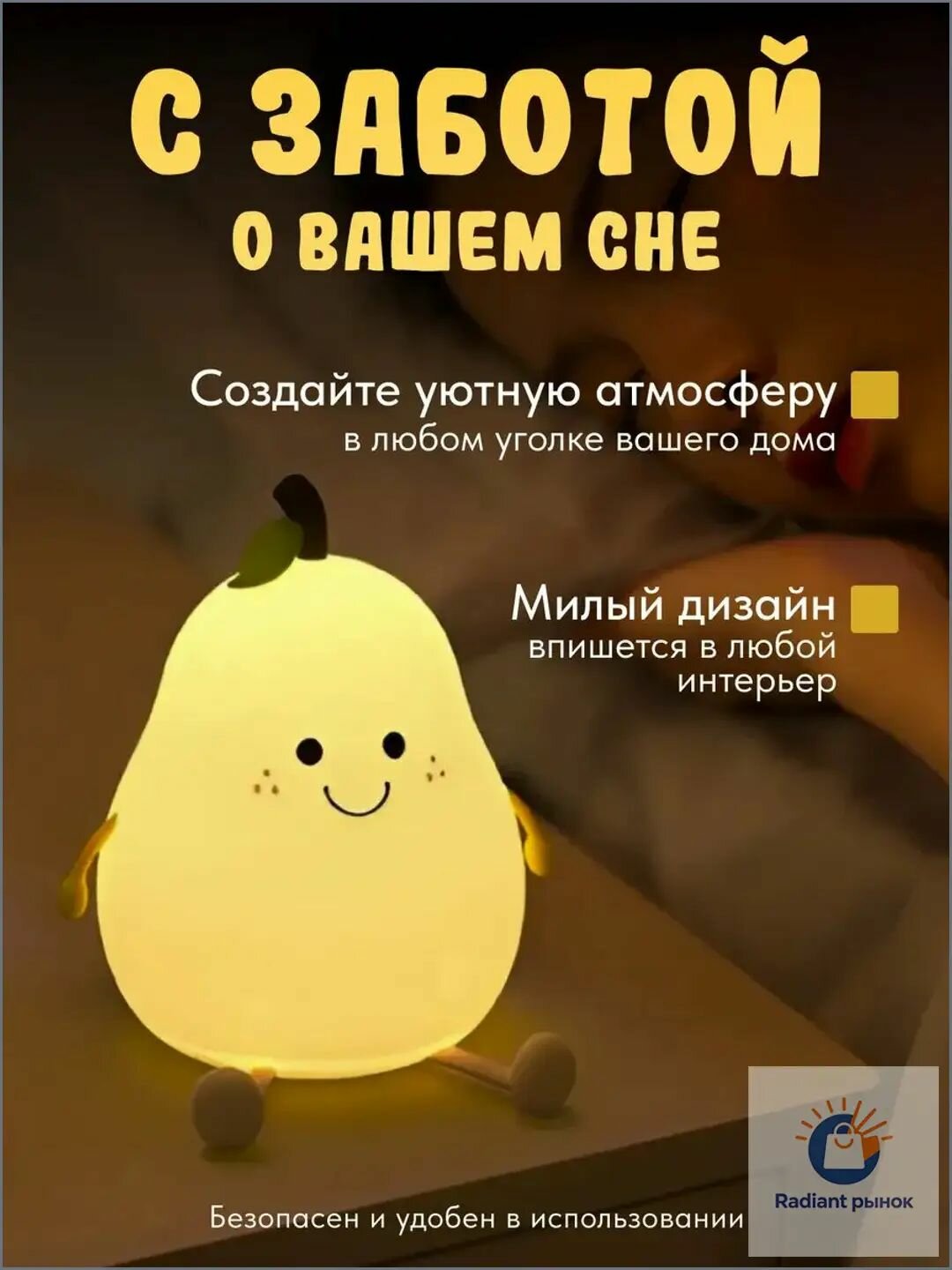 Ночник груша — фото 1