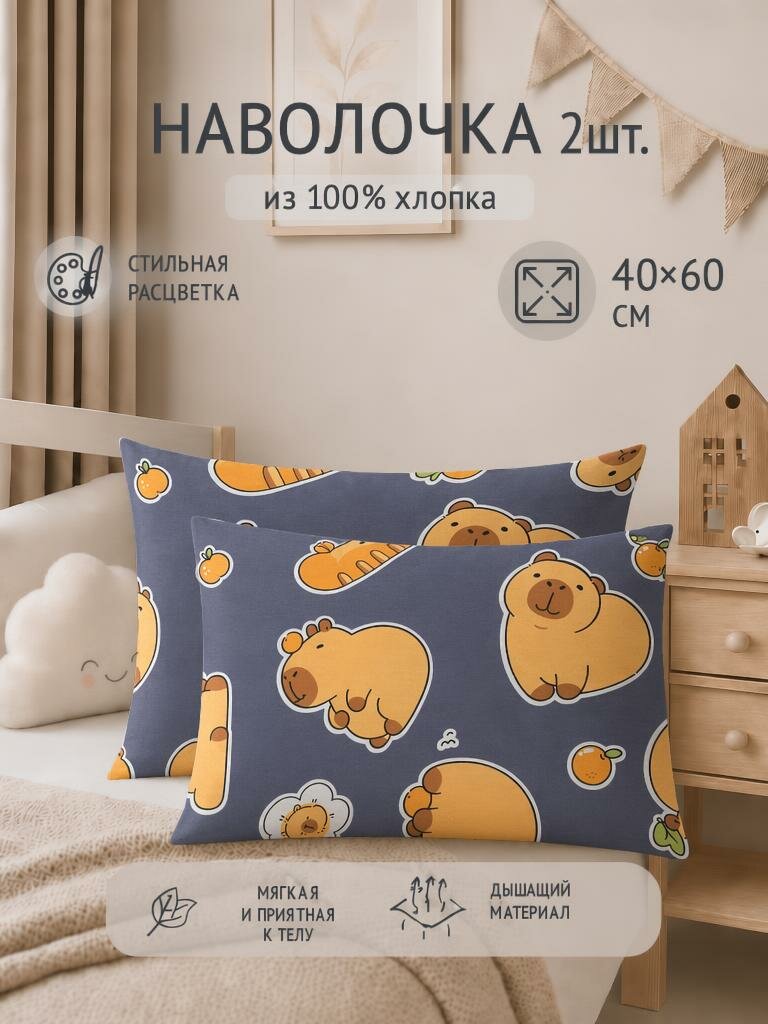 Наволочка детская "КапиКач на сером" на подушку 40*60 см,2 шт, 100% хлопок.