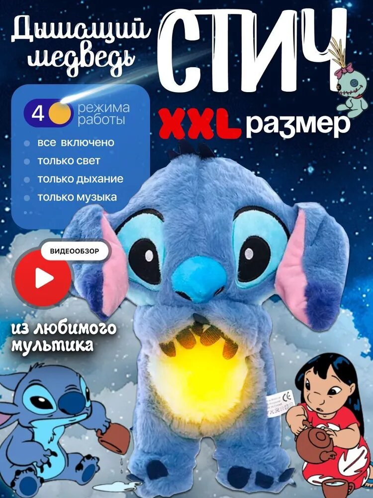 Мягкая интерактивная игрушка Стич XXL размер, синего цвета из плюша