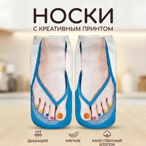 Носки