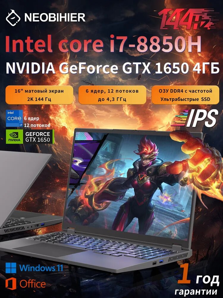 Neobihier I7-8850H-GTX1650-144HZ-16” Игровой ноутбук 16.1", Intel Core i7-8850H, RAM 16 ГБ, SSD 2048 ГБ, NVIDIA GeForce GTX 1650 (4 Гб), Windows Pro, серый, Русская раскладка