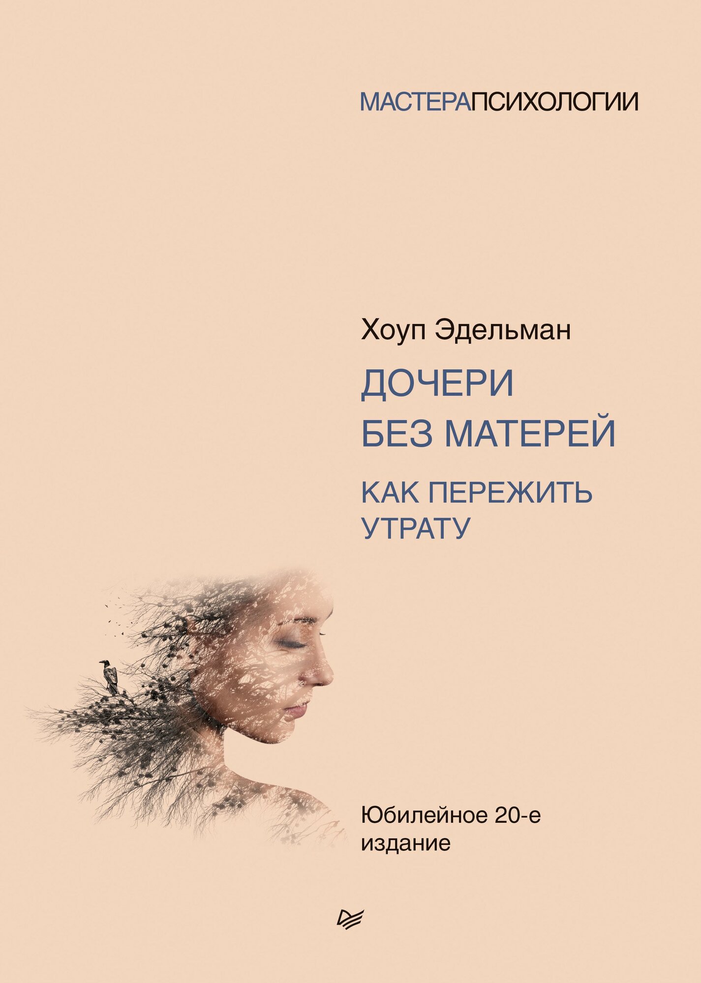 Дочери без матерей. Как пережить утрату，Переиздание книг
