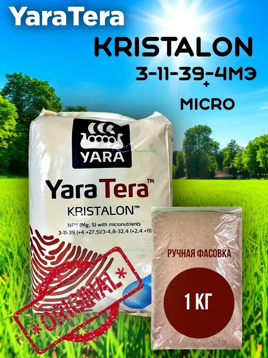 Кристалон Коричневый 3-11-39-4МЭ+micro фасовка 1 кг