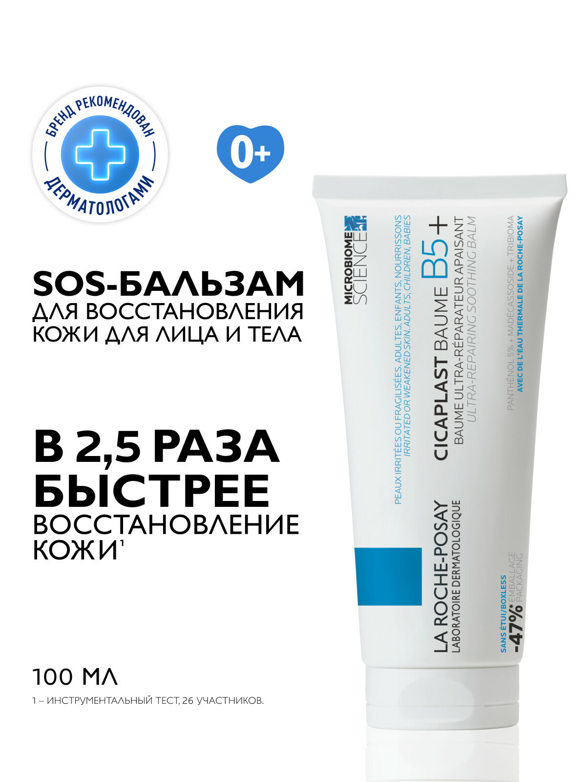 La Roche-Posay Cicaplast Baume B5+ Успокаивающий восстанавливающий бальзам для лица и тела с пантенолом, маслом ши (карите) и цинком, 100 мл