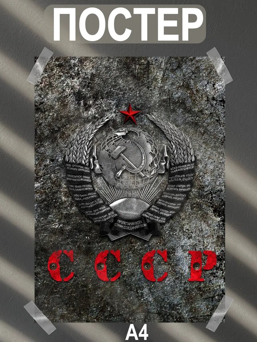 Постер интерьерный на стену а4 90-х годов
