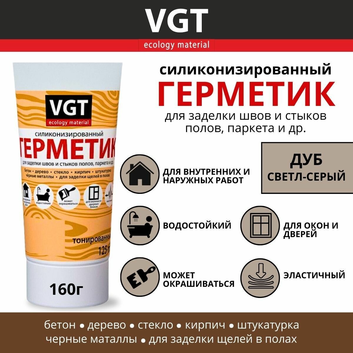 Герметик VGT акриловый силиконизированный для швов и стыков полов и паркета, влагостойкий, для наружных и внутренних работ, дуб светло-серый, 160г герметизация швов пола герметизация стыков паркета