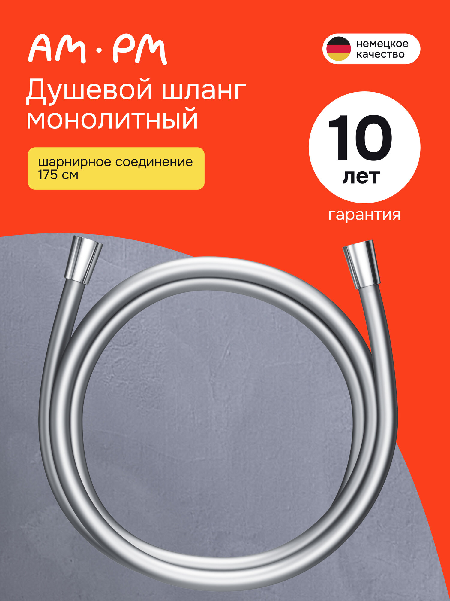 Шланг для душа AM.PM Lift, длина 1750 см, ПВХ защита от излома