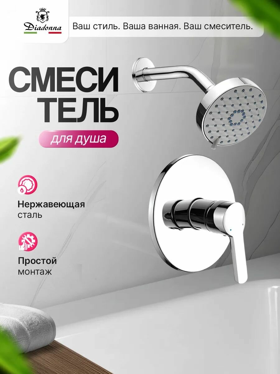 Смеситель для душа настенный без крана