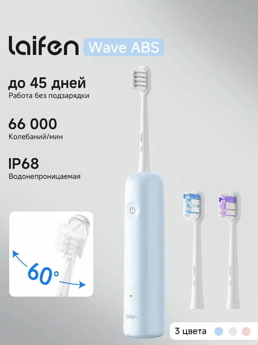 Электрическая зубная щётка Laifen Wave ABS, 66000v, Синий-XF