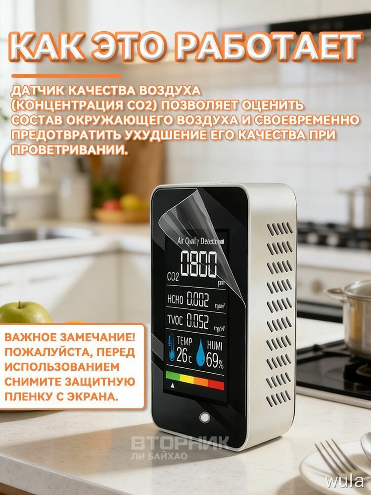Датчик качества воздуха wula 5 в 1, CO2, HCHO, TVOC, температура, влажность, для дома — фото 1