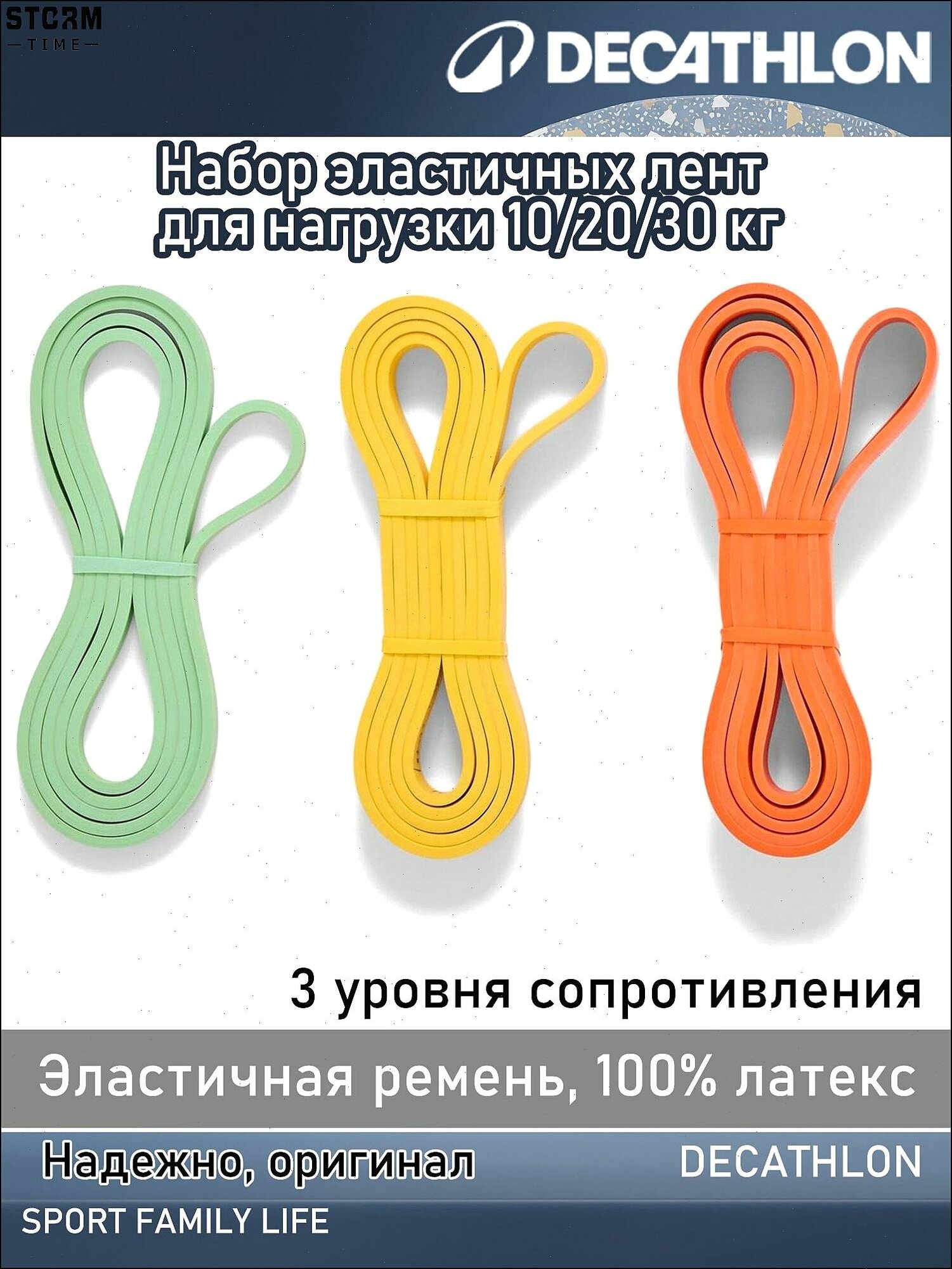 DECATHLON Набор эластичных лент 10/20/30 кг 3 уровня сопротивления из 100% латекса для фитнеса