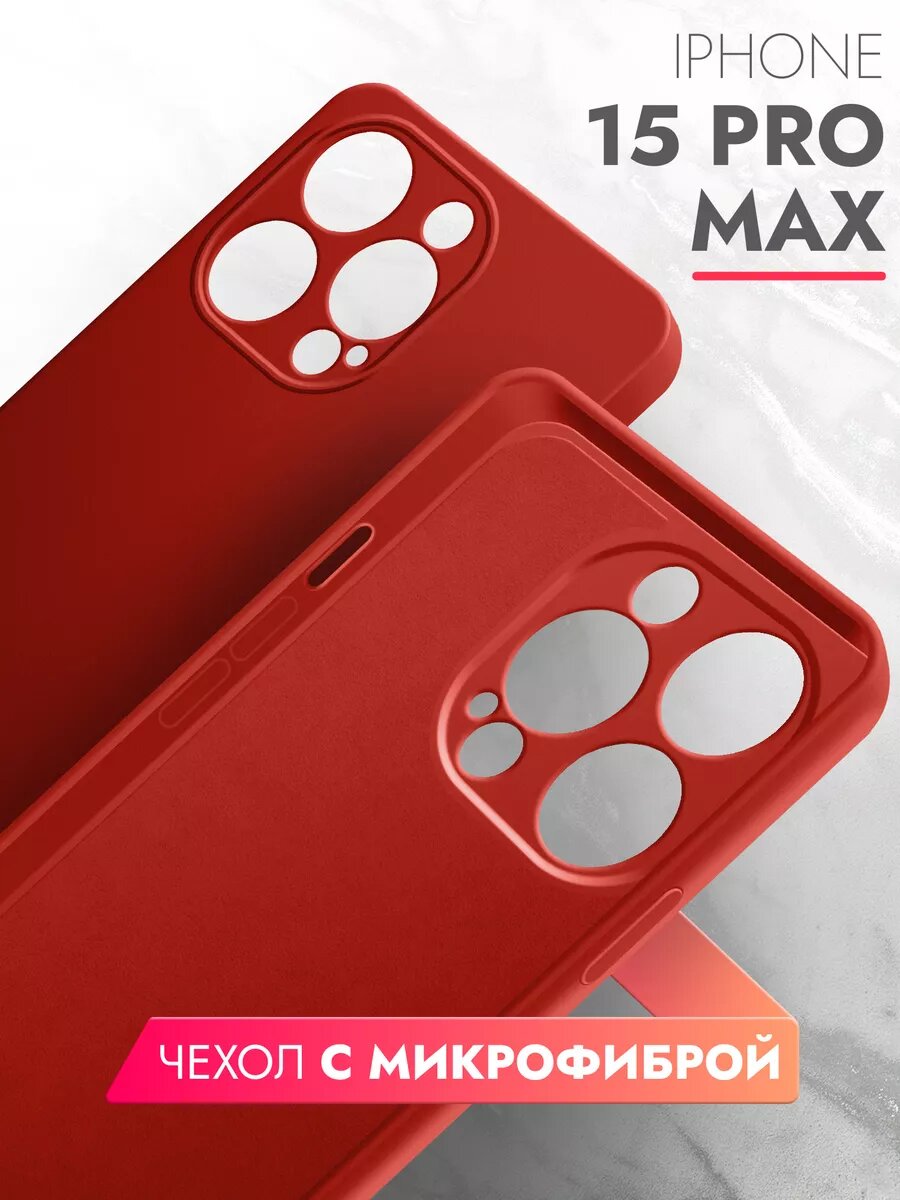 Чехол на Apple iPhone 15 Pro Max бампер силиконовый