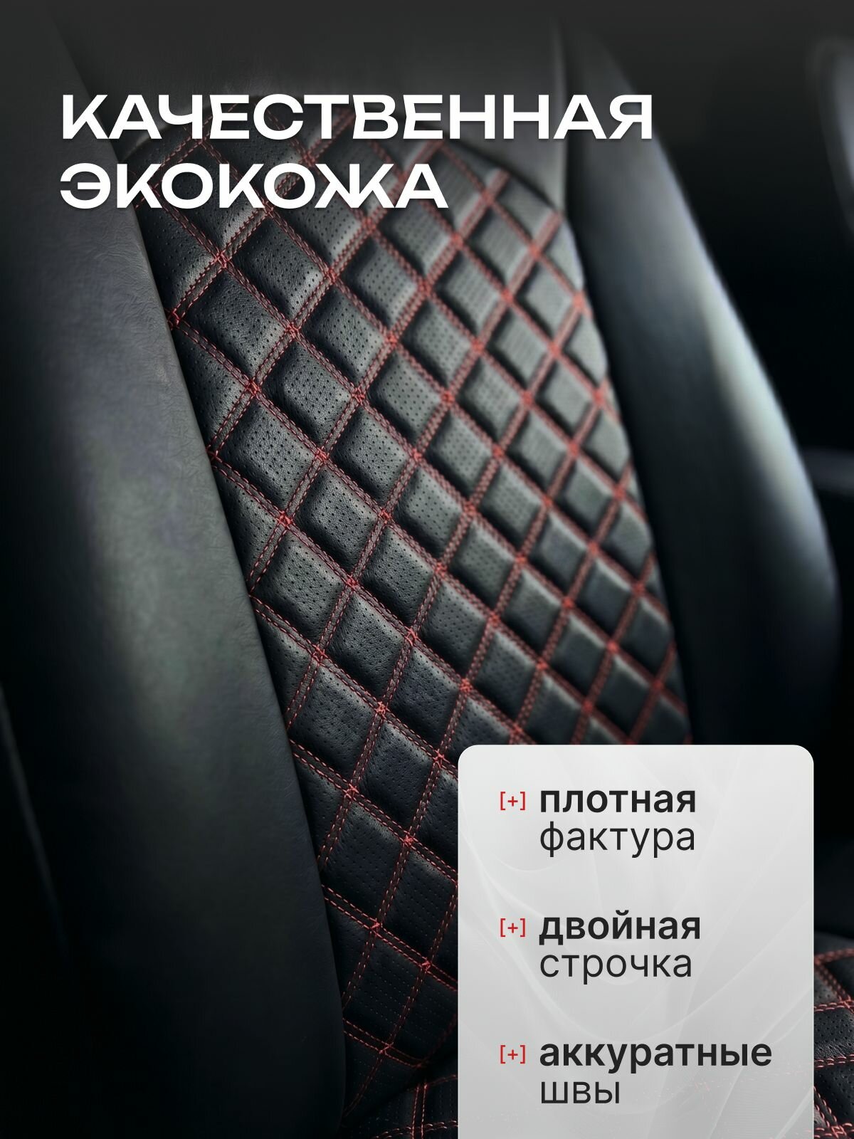 Чехлы Лада Приора 1 Седан Экокожа перфорация с вышивкой Ромб — фото 1