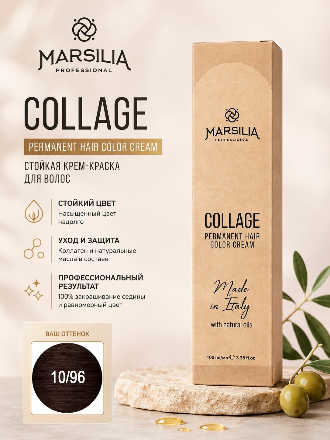 MARSILIA Стойкая крем-краска 10,96 Яркий блонд сандрэ фиолетовый COLLAGE 100 мл