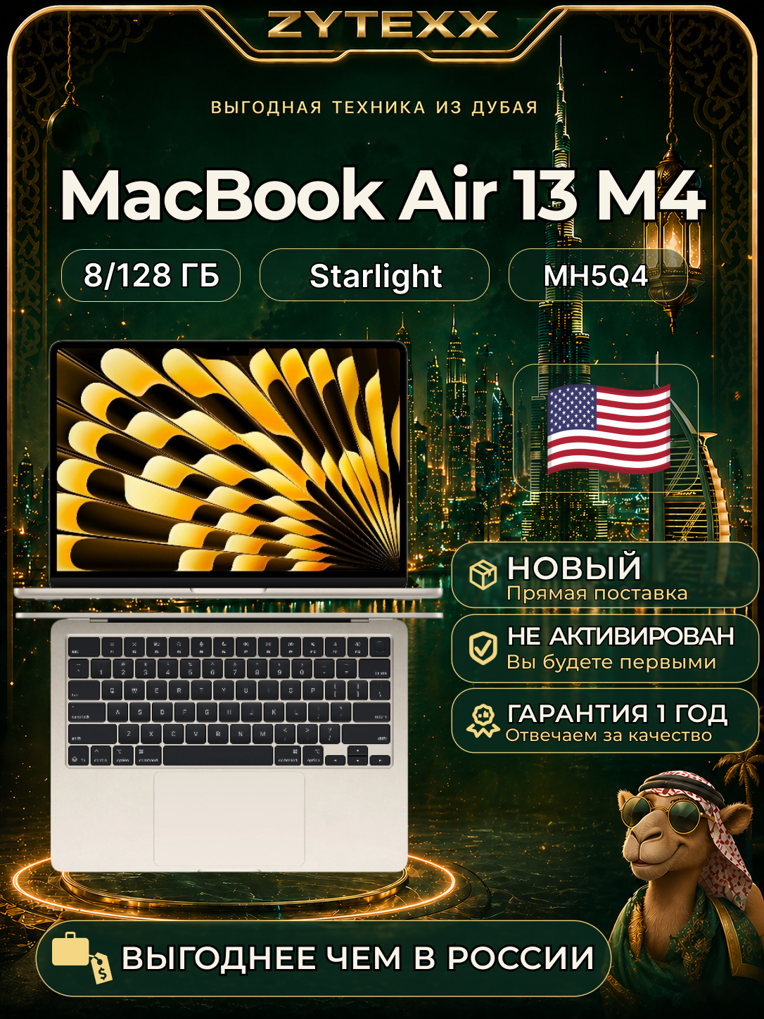 MacBook Air 13 M4 8/128GB (Starlight|Серебристый) MH5Q4, Регион - LL